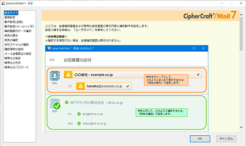Microsoft 365 でも利用可能！メール誤送信防止ソフト CipherCraft/Mail | NTTテクノクロス
