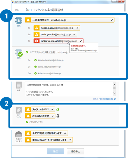 オンラインストレージ利用の脱PPAP対策に。CipherCraft/Mail