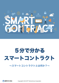 資料ダウンロード | ContractGate | NTTテクノクロス株式会社