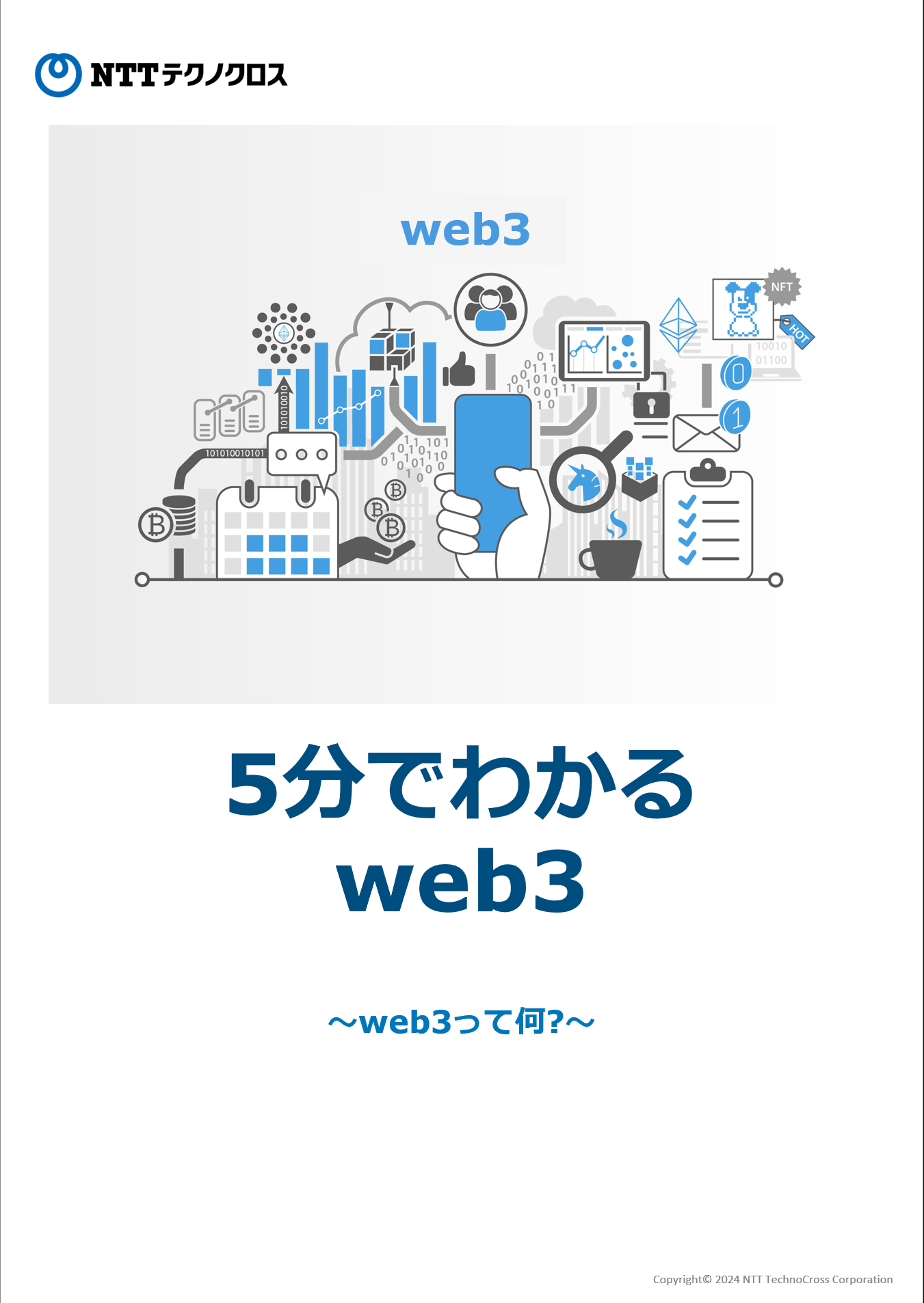 資料ダウンロード | ContractGate | NTTテクノクロス株式会社
